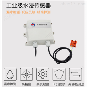 RS-SJ-N01R01-2-建大仁科工业级485漏水传感器-建大仁科-化工仪器网