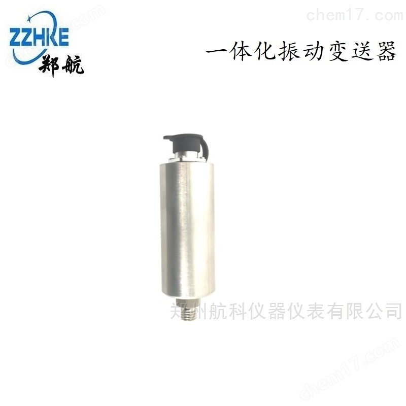 HZD-B-8B 一体化振动变送器_一体化振动变送器-郑州航科仪器仪表有限公司